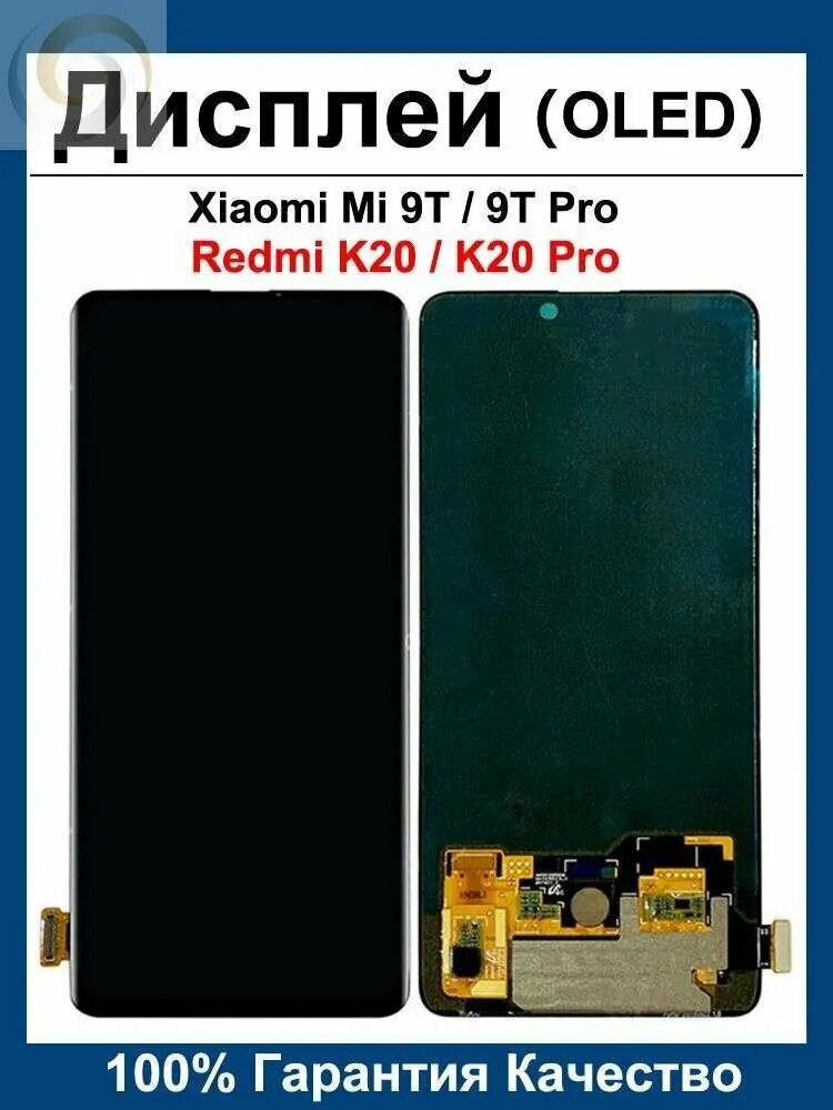 OLED Дисплей для Xiaomi Mi 9T / Redmi K20 в сборе с тачскрином