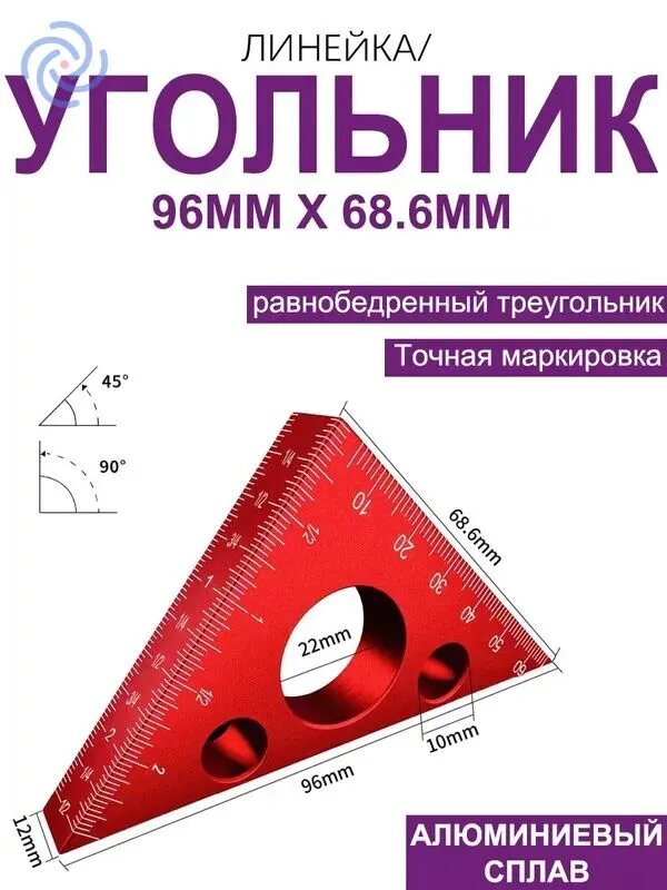 Линейка, угольник строительный 96мм х 68.6мм