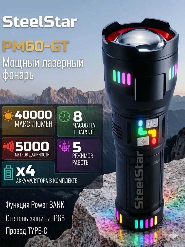 Фонарь ручной аккумуляторный мощный прожектор тактический от SteelStar