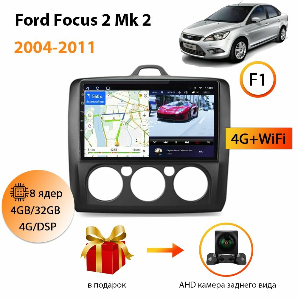 Магнитола для Ford Focus 2 Mk 2 2004-2011, 8 ядерный процессор 4/32Гб ANDROID 11, IPS экран 9 дюймов, Carplay, автозвук DSP, Wifi, 4G, андроид штатная автомагнитола, головное устройство Форд Фокус 2