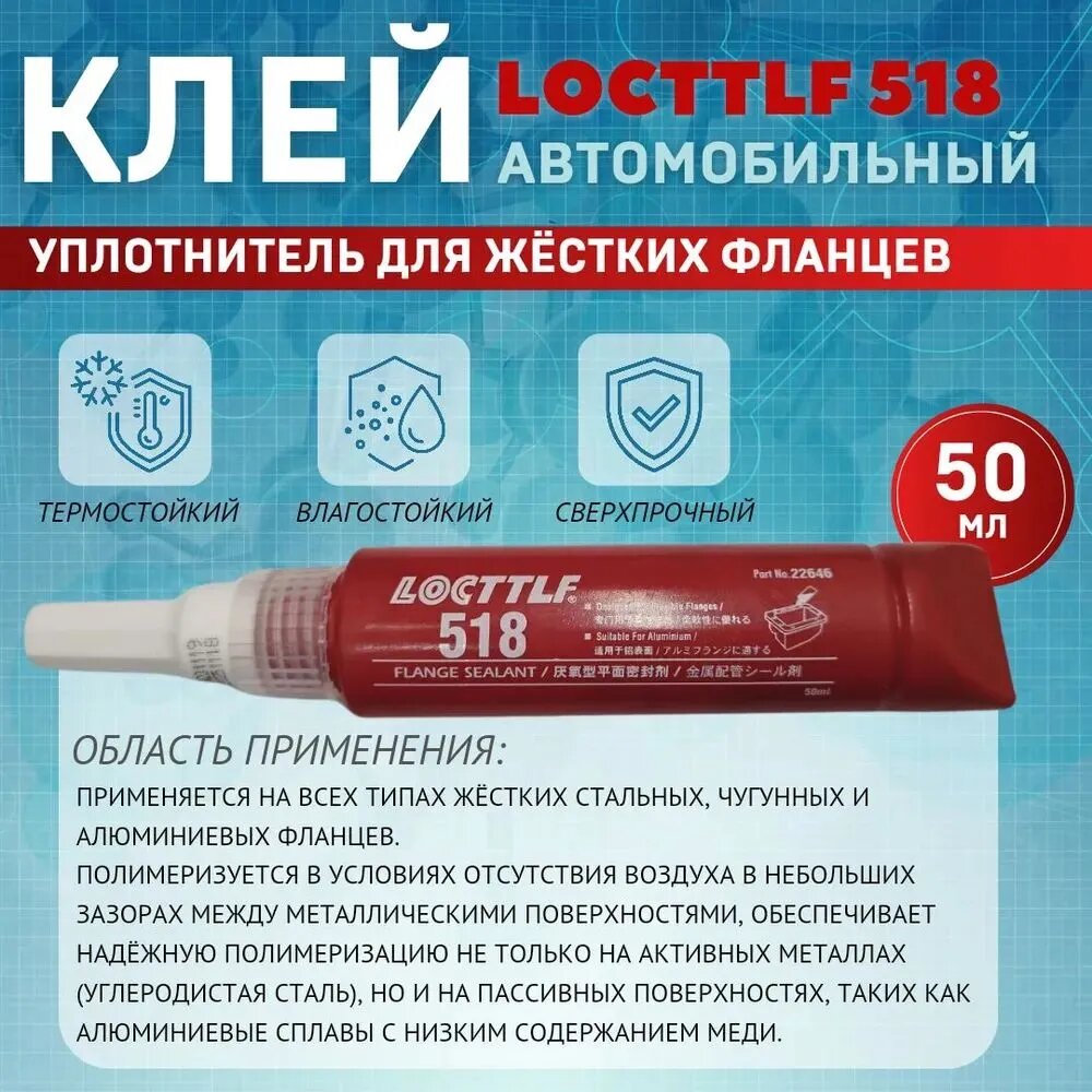 Герметик автомобильный Гель, 70 мл, 1 шт.