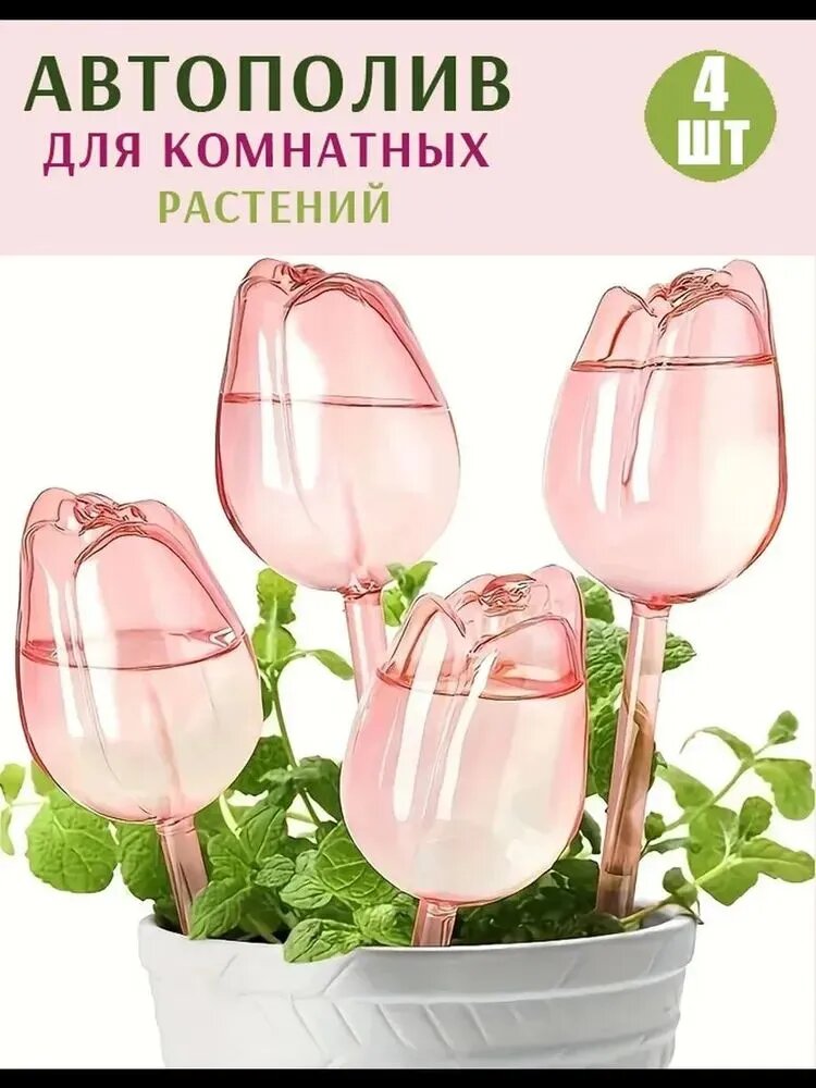 Автополив 10 л, 24 см, 4 шт, цвет светло-розовый
