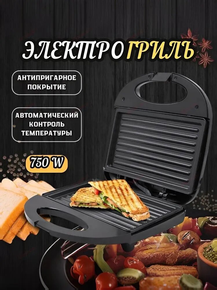 Электрогриль, компактный гриль, антипригарное покрытие, электрический гриль мощностью 750 Вт, индикатор включения и нагрева