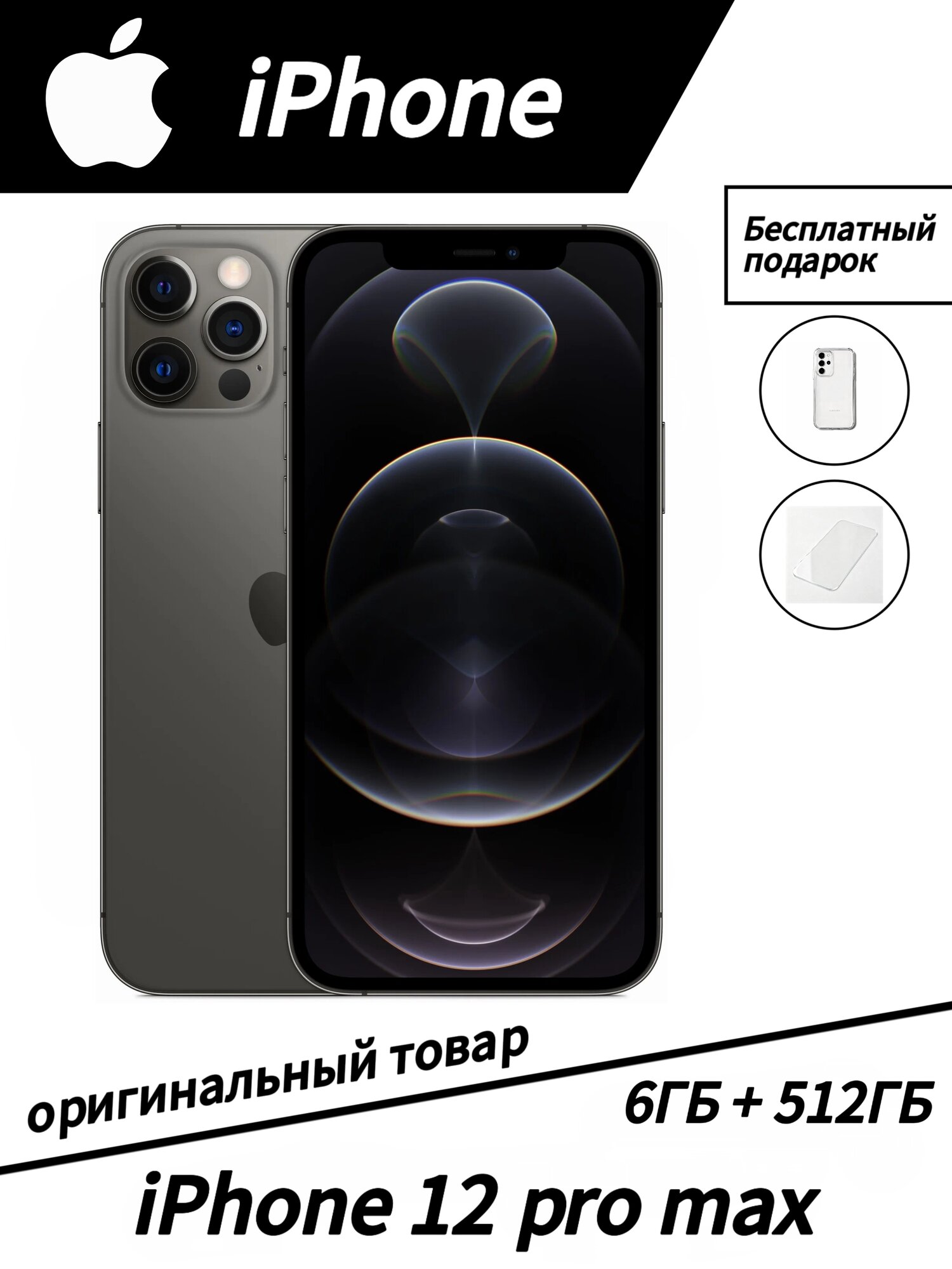 Параллельный импорт, новый оригинал Apple Iphone 12 Pro Max 512 ГБ (Graphite), Поддерживаю русский язык.