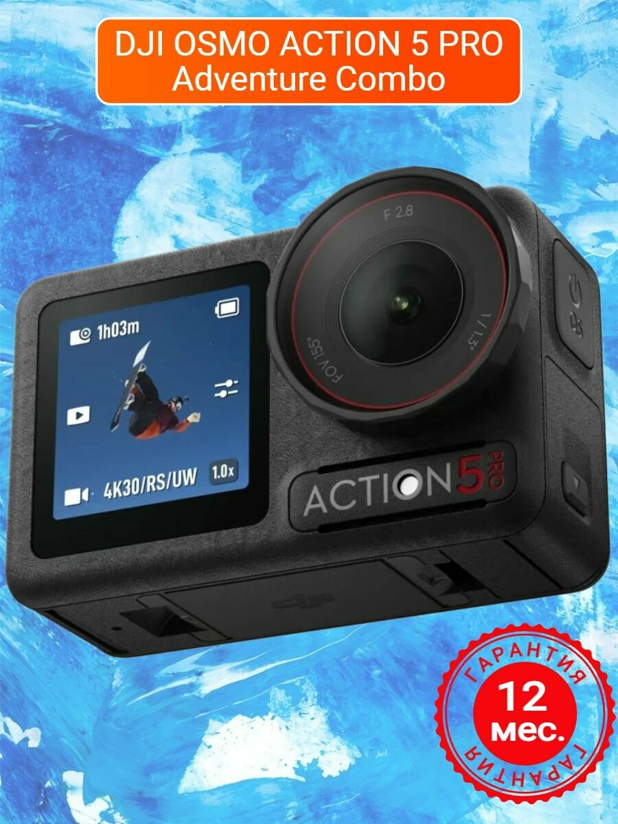 Экшн-камера DJI Osmo Action 5 Pro Adventure Combo черная