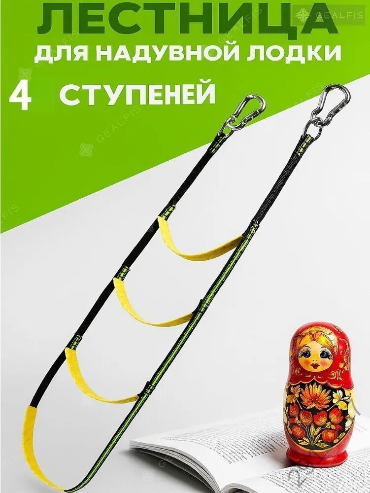Трап для лодки