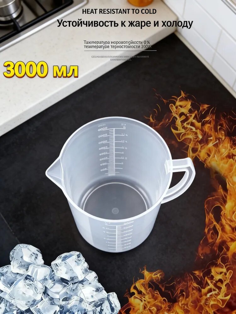 Емкость мерная, 3000 мл, 1 шт