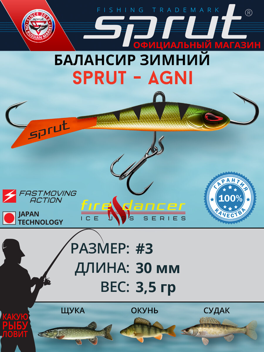 Балансир Sprut Agni #3 (3,5g/30mm/GGRP)