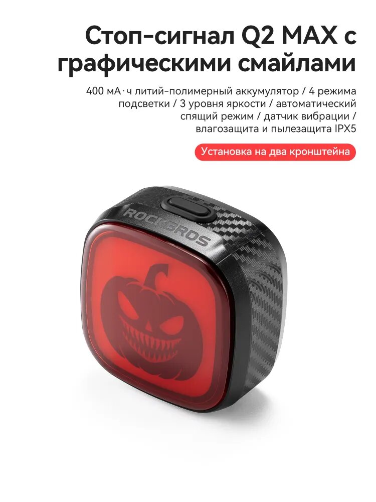 ROCKBROS Q2 MAX Подствольный фонарь с графическими смайлами, USB-зарядка, IPX5