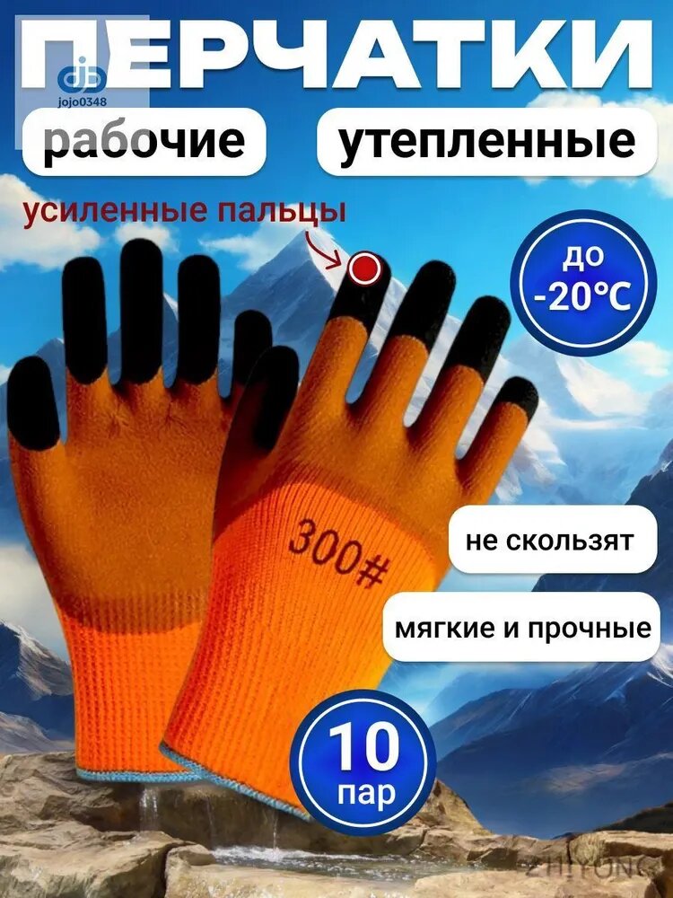 Перчатки/рукавицы защитные