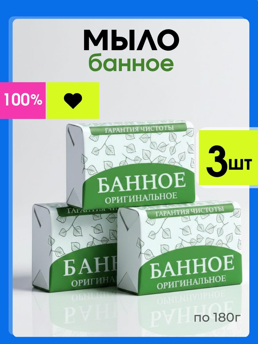 Мыло банное натуральное туалетное твердое, набор 3 шт по 180 г набор твердого мыла 180 г натуральное банное мыло 3 штуки