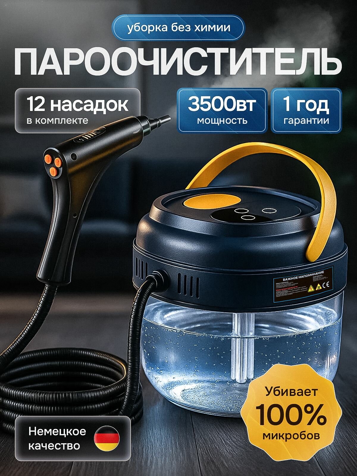 Пароочиститель для уборки дома мощный, 3500Вт, 12 насадок, 5 Бар