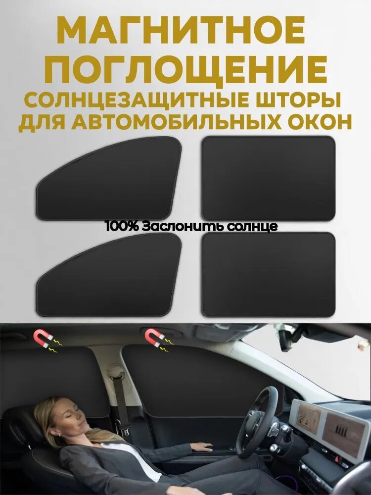 Шторка солнцезащитная 77.9 см х 50 см, затемнение: 99%