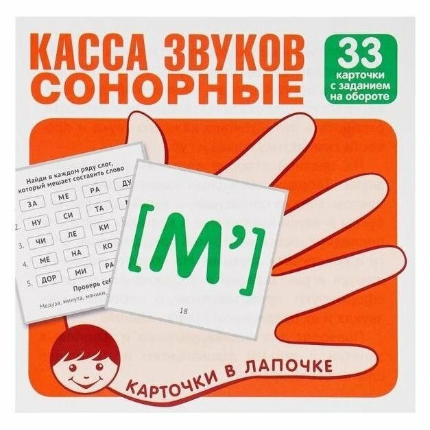 Карточки обучающие Касса звуков. Сонорные 33 шт, 10 х 9,9 см