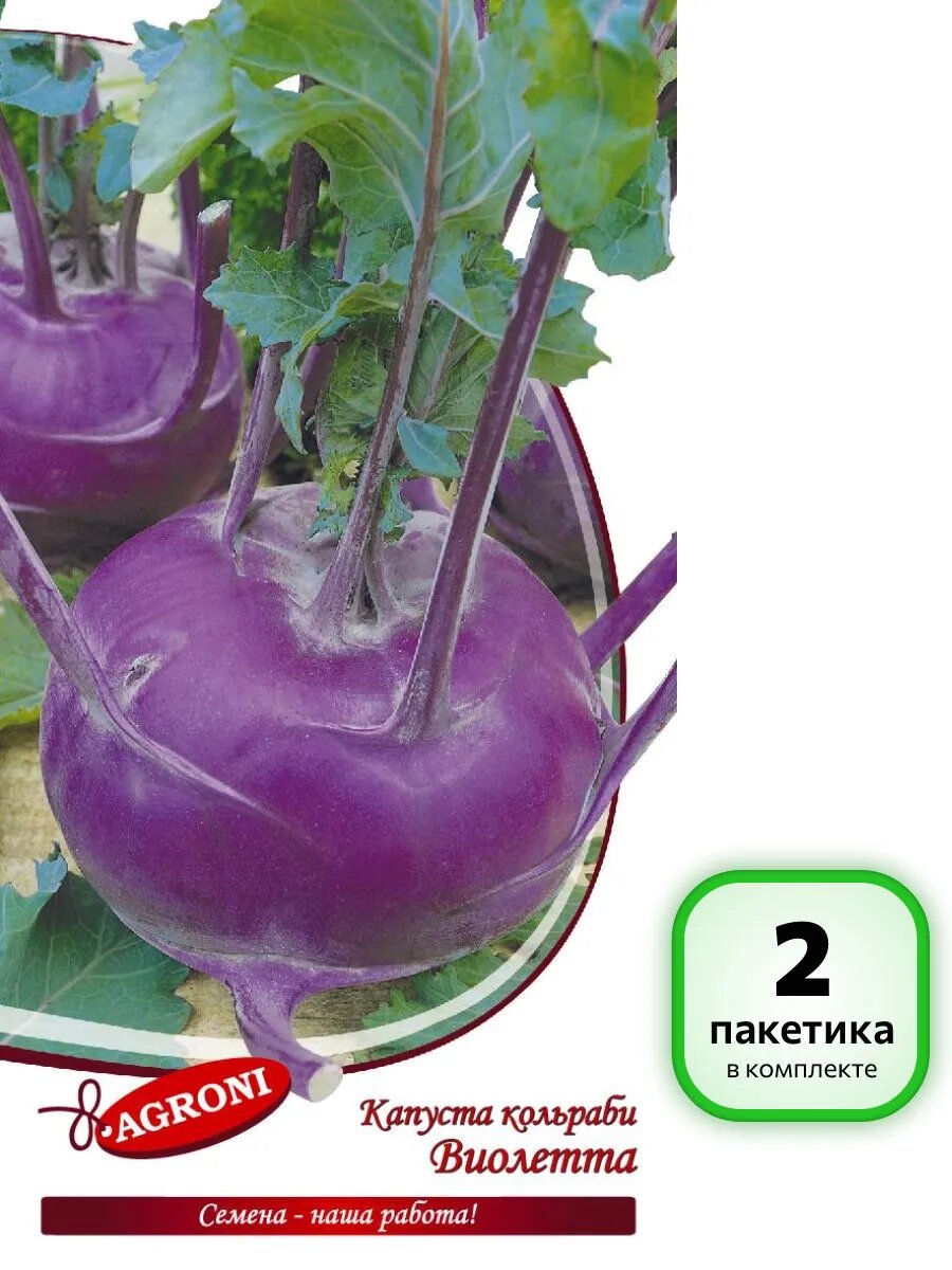 (2 шт.) - Семена Капуста кольраби Виолета (0,5г)