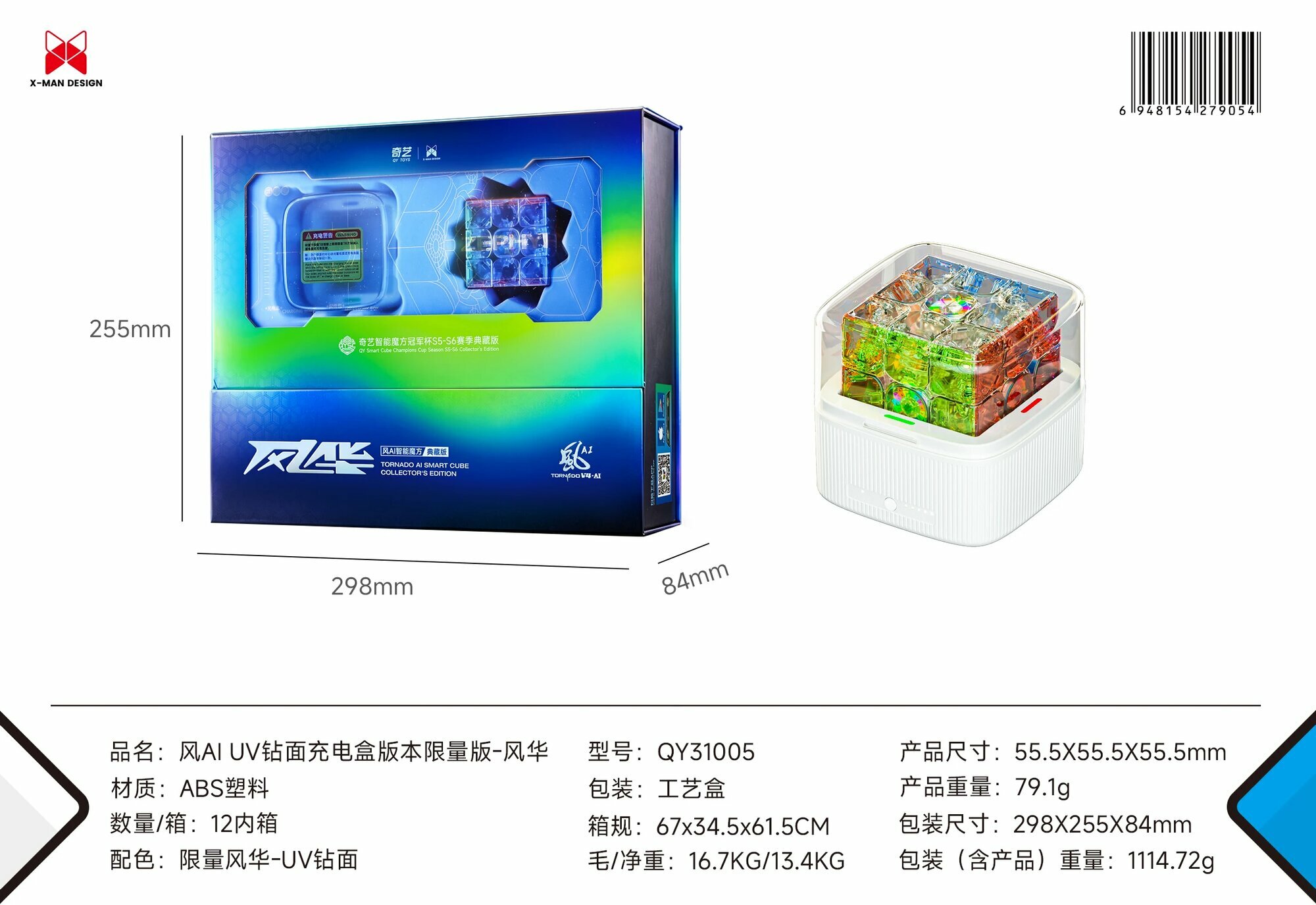 Qiyi Tornado AI ZEPHYR Лимитированный выпуск 3x3