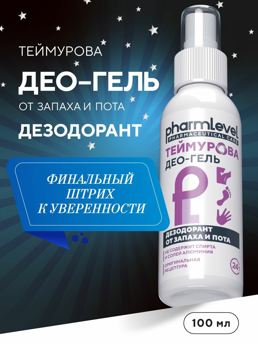 Теймурова дезодорант от запаха и пота део-гель 100 мл