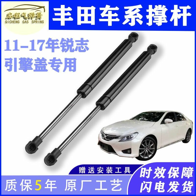 Оригинальный гидравлический упор для Toyota Crown, Reiz, Camry, автоматический убирающийся упор капота и багажника.