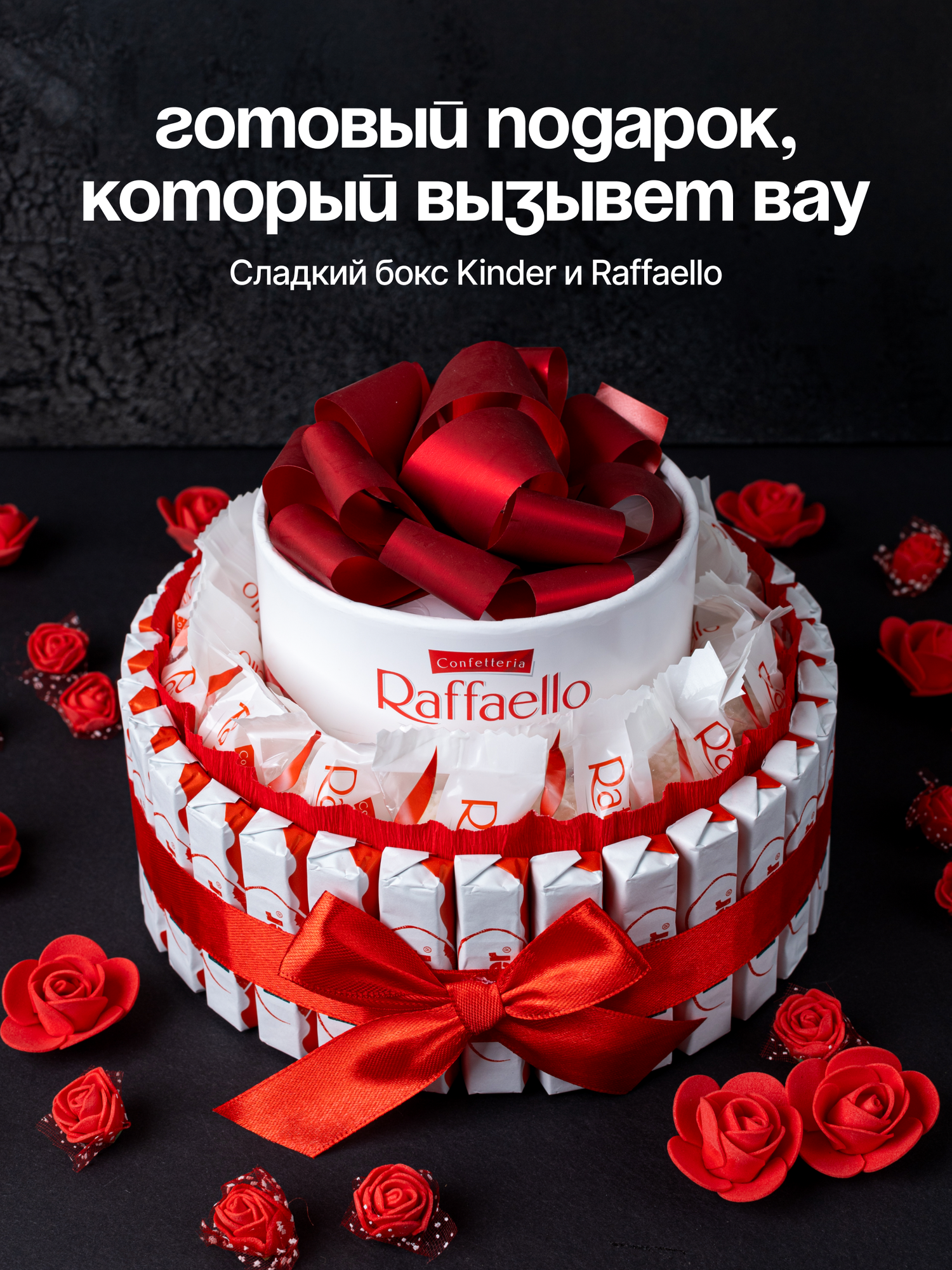 Набор подарочный Kinder + Raffaello — фото 1