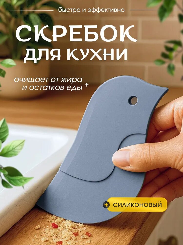 Силиконовый кухонный скребок / лопатка для уборки многофункциональный, щетка для мытья посуды