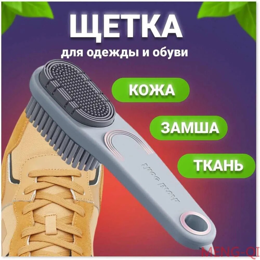 Щетка для одежды, обуви 1 шт