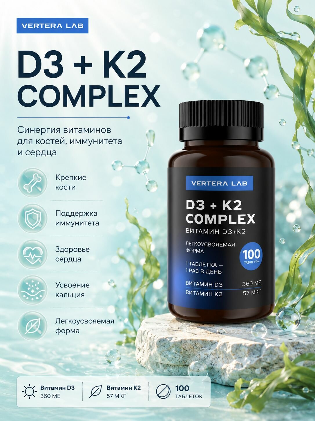 D3+K2 Complex - Биоактивный комплекс витаминов в легкоусвояемой форме