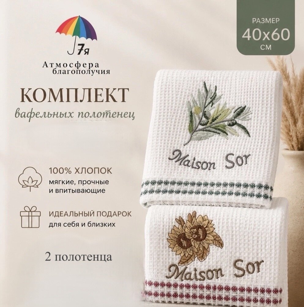 Комплект кухонных полотенец из хлопка (2 штуки) с рисунком 40 на 60