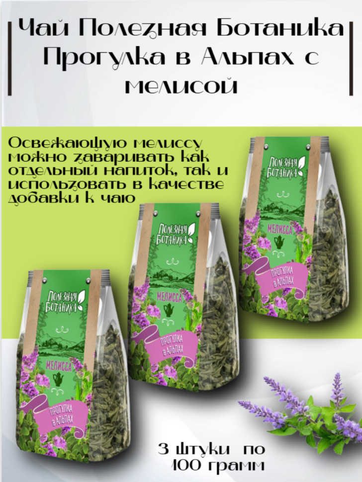 Мелисса 100 грамм, 3 штуки