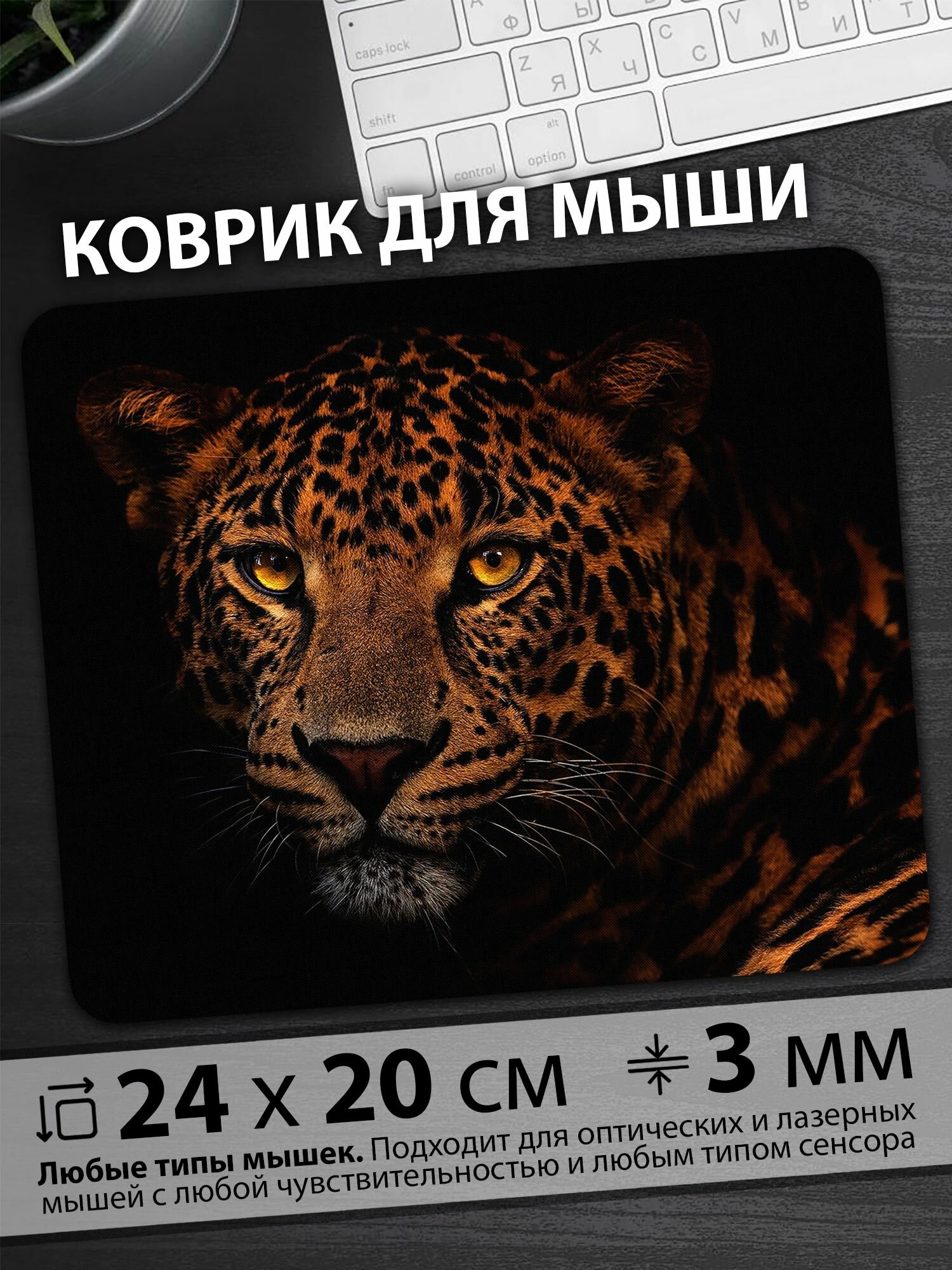 Резиновый коврик для мыши (24 x 20 см x 3 мм)