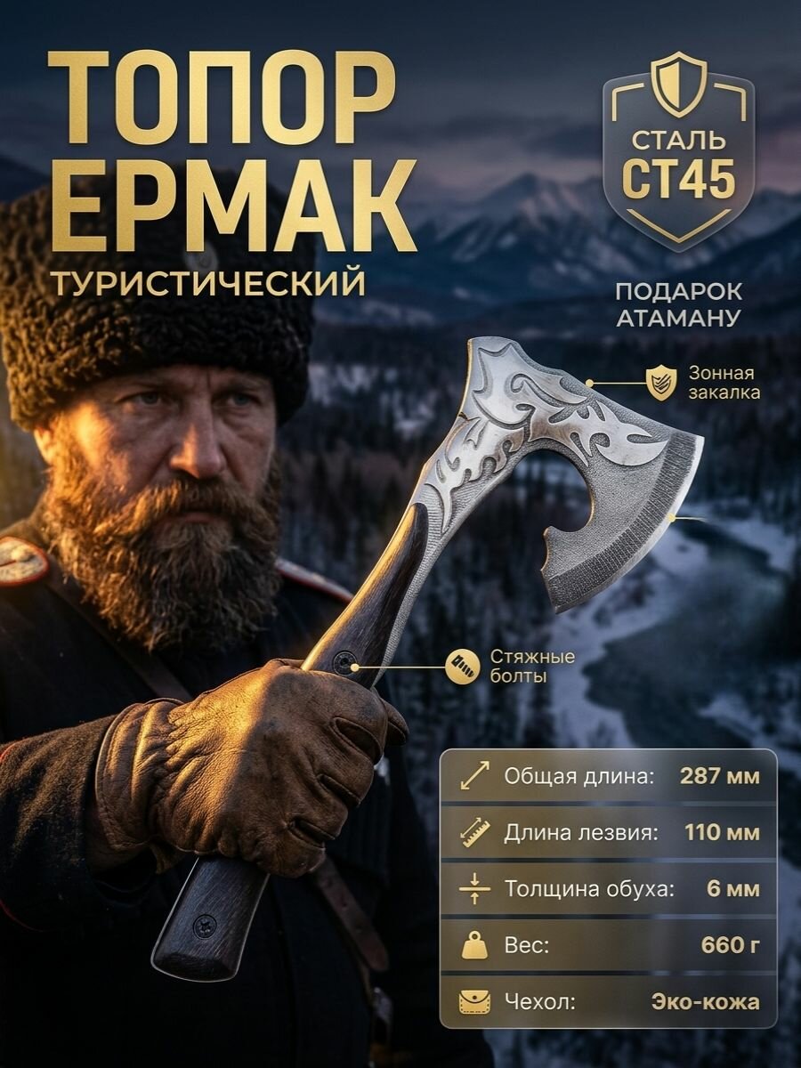 Топор Ермак цельнометаллический сталь СТ45 с зонной закалкой, рукоять из шпона, чехол из экокожи