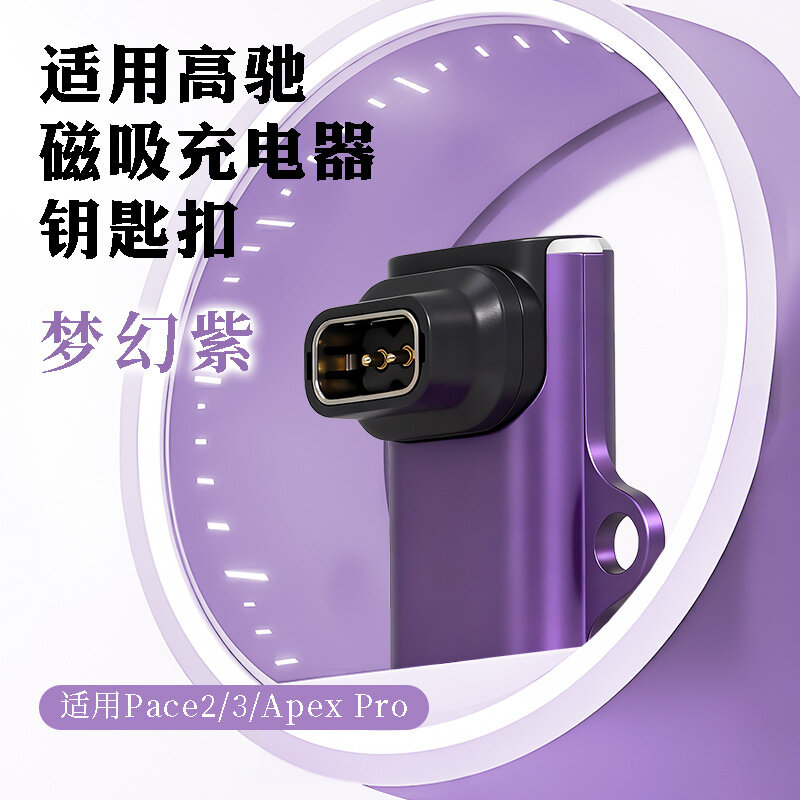 Металлический адаптер для зарядки часов COROS PACE 2/3 APEC Pro Vertix 2S - Фиолетовый