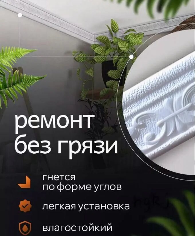 Плинтус потолочный — фото 1