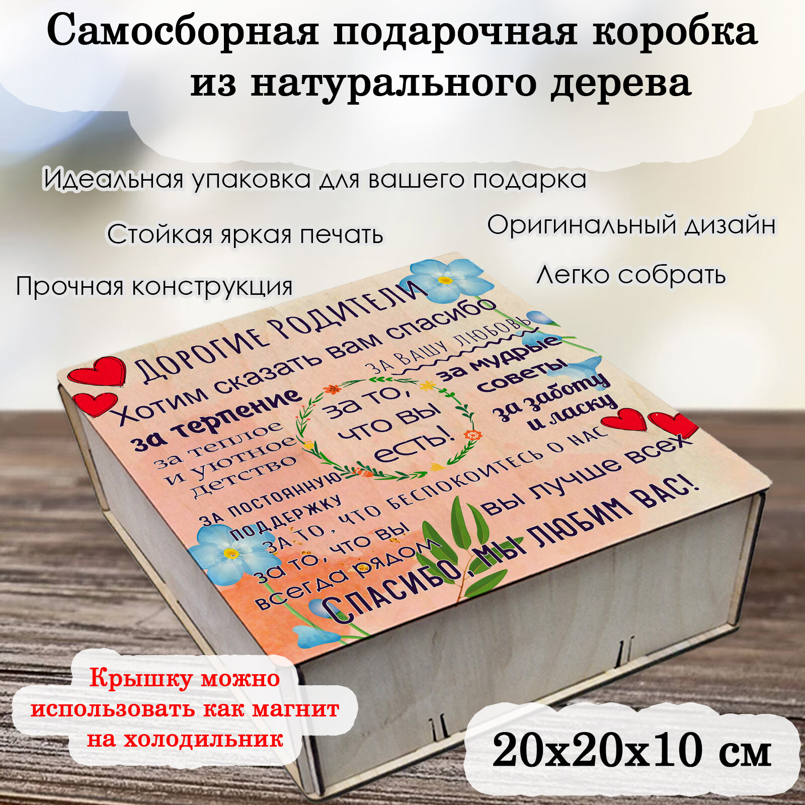 Самосборная подарочная деревянная коробка "Родители"