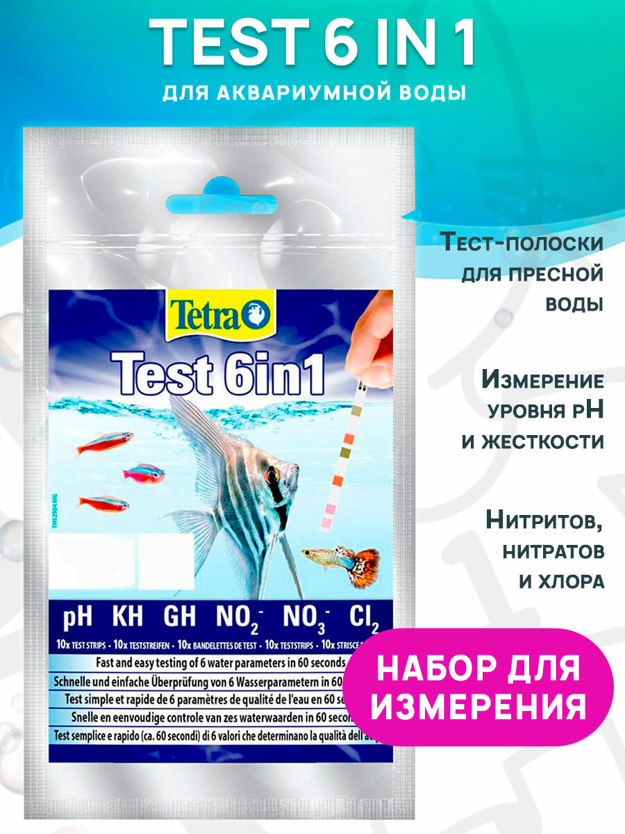Tetra Test 6 in 1 набор полосок-тестов для пресной воды GH/kH/NO2/NO3/pH/CL2, 10 шт