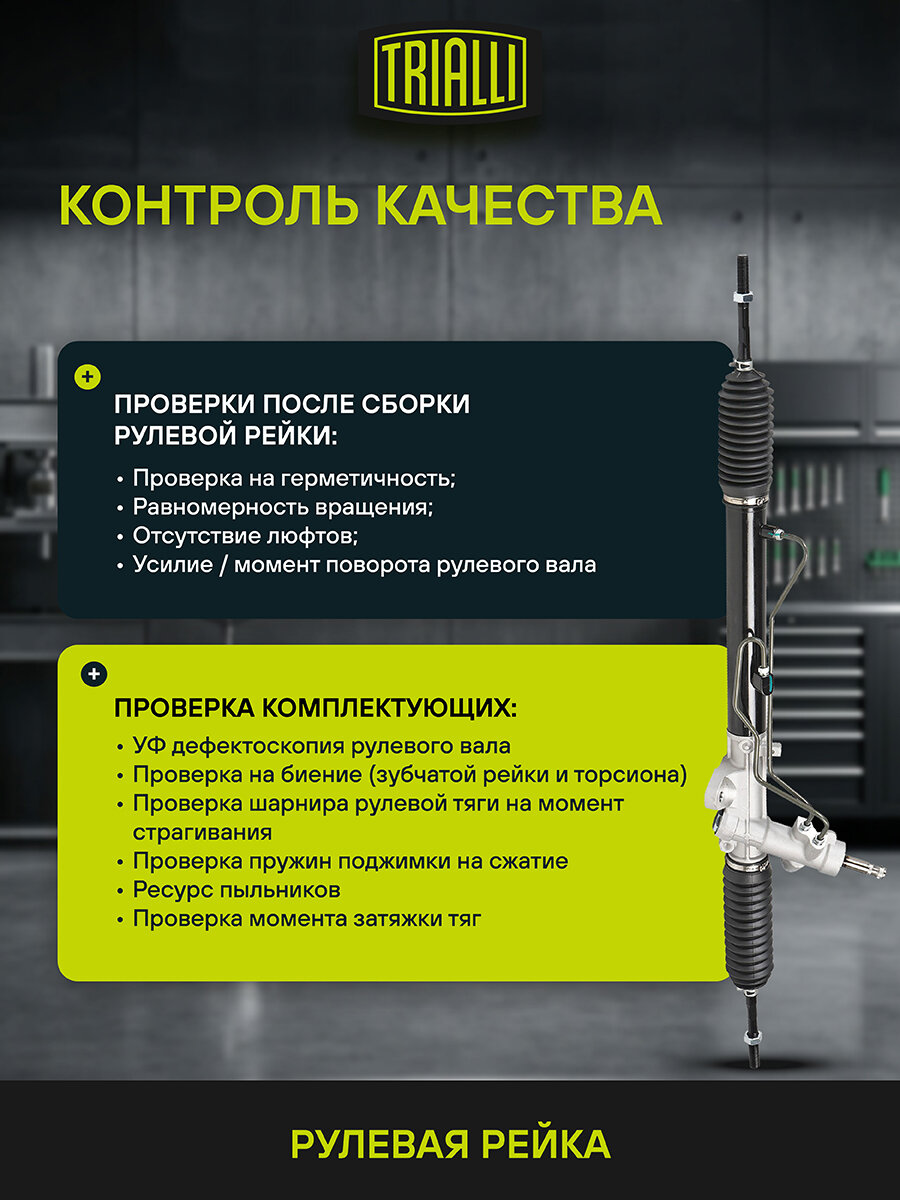 Механизм рулевой (рейка) для автомобиля Hyundai Solaris (10-)/KIA Rio (11-) (гидравлический) CRS 0809 TRIALLI — фото 1