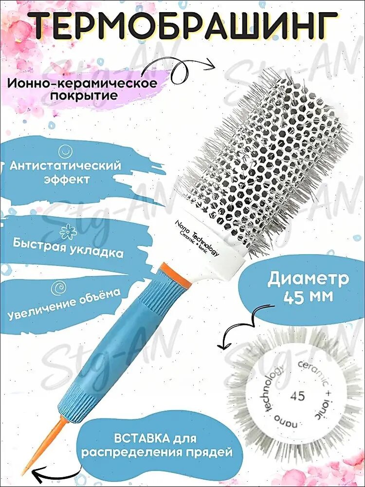 Термобрашинг профессиональный керамический, брашинг, расческа для укладки волос, браш