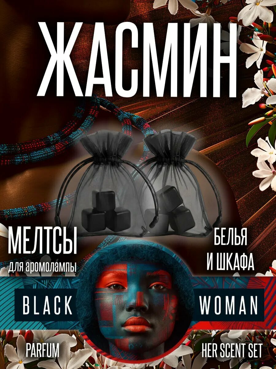 Мелтсы для лампы жасмин