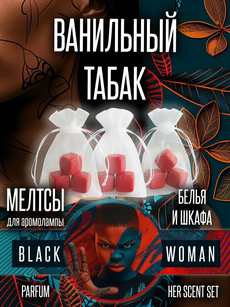 Свечи для аромалампы ванильный табак гармония