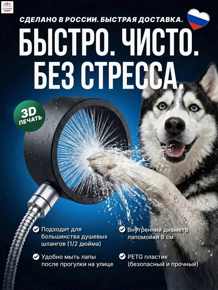 Лапомойка, насадка для мытья лап собак на душевую лейку