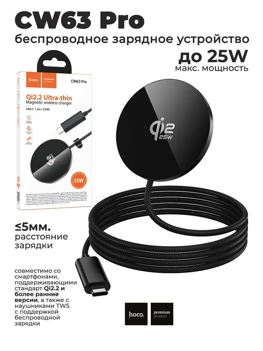 Беспроводное зарядное устройство HOCO CW63 Pro Fast Qi2.2, 25W (Черный)