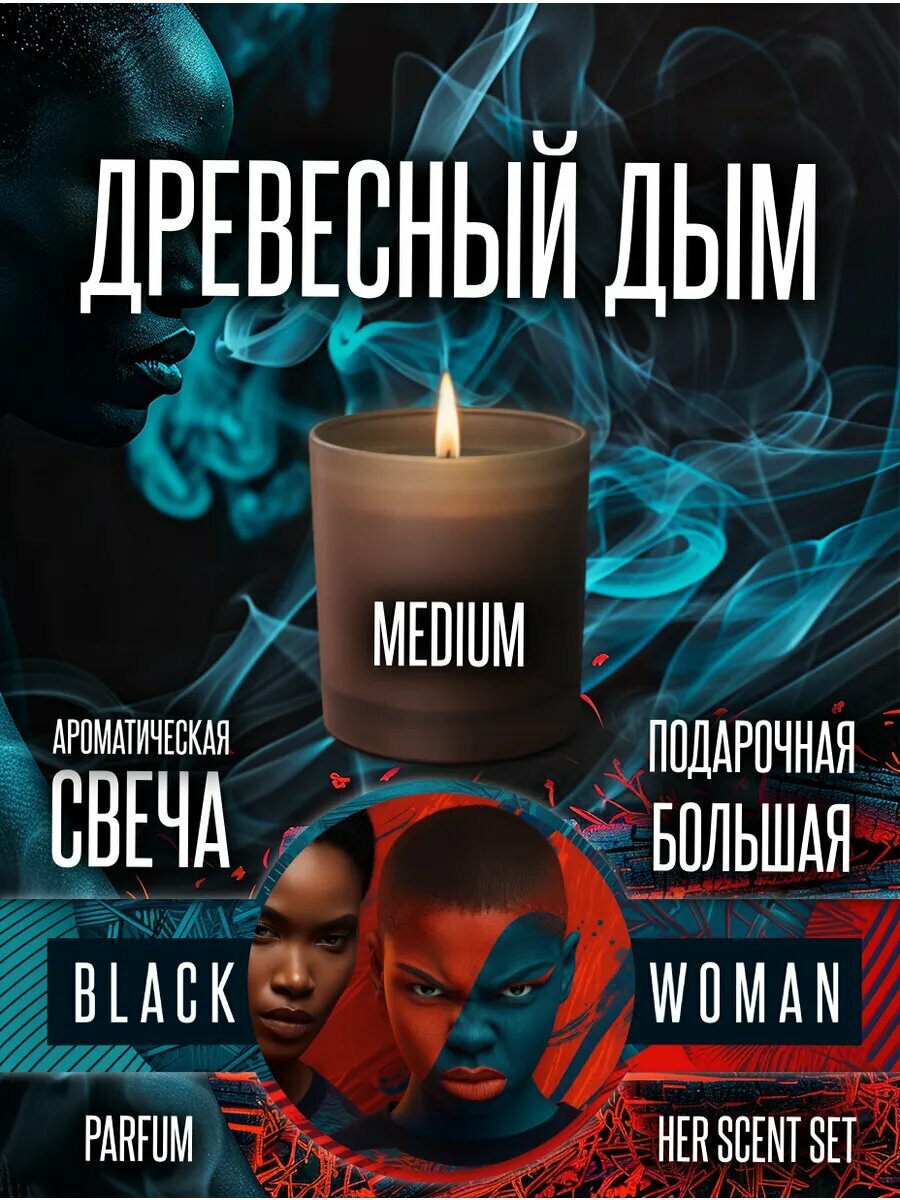 Свечи ароматические большие в подарок дым