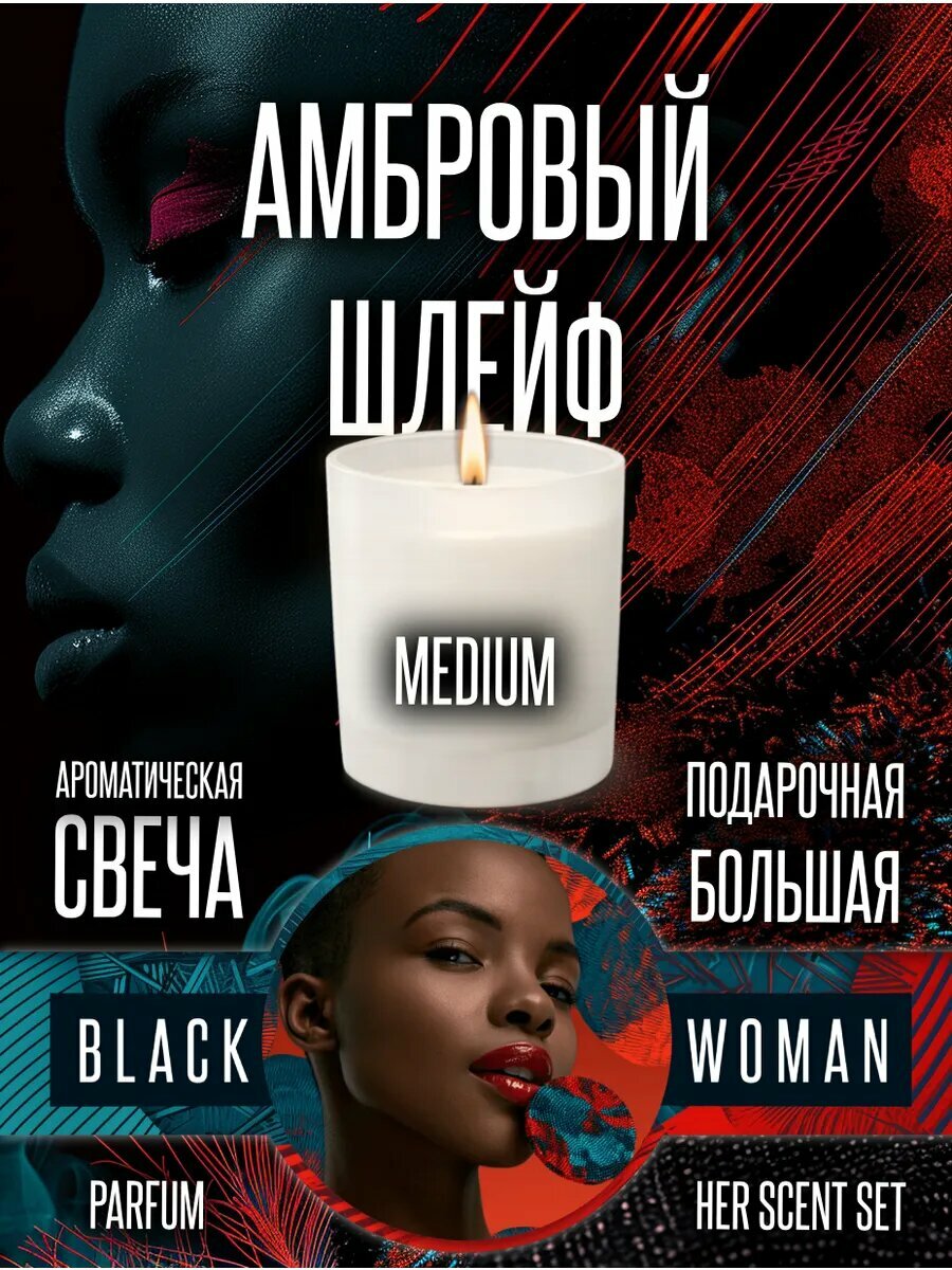 Свечи ароматические толстые амбровый шлейф для уюта