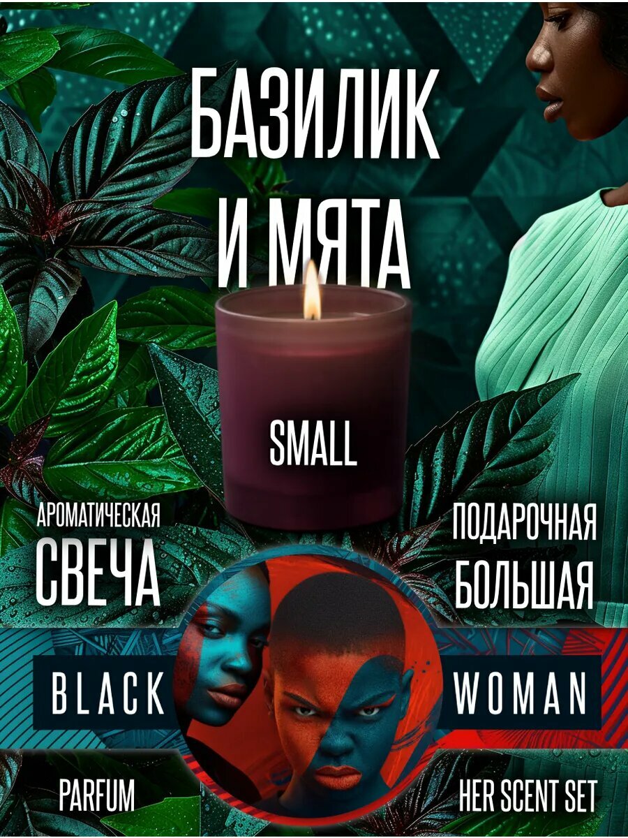 Свечи для секса с ароматом базилика и мяты