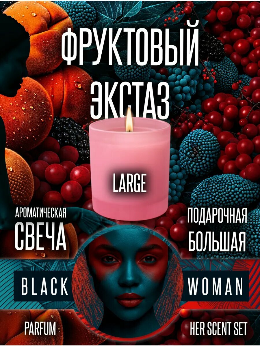 Натуральные свечи ароматические Фруктовый экстаз для дома