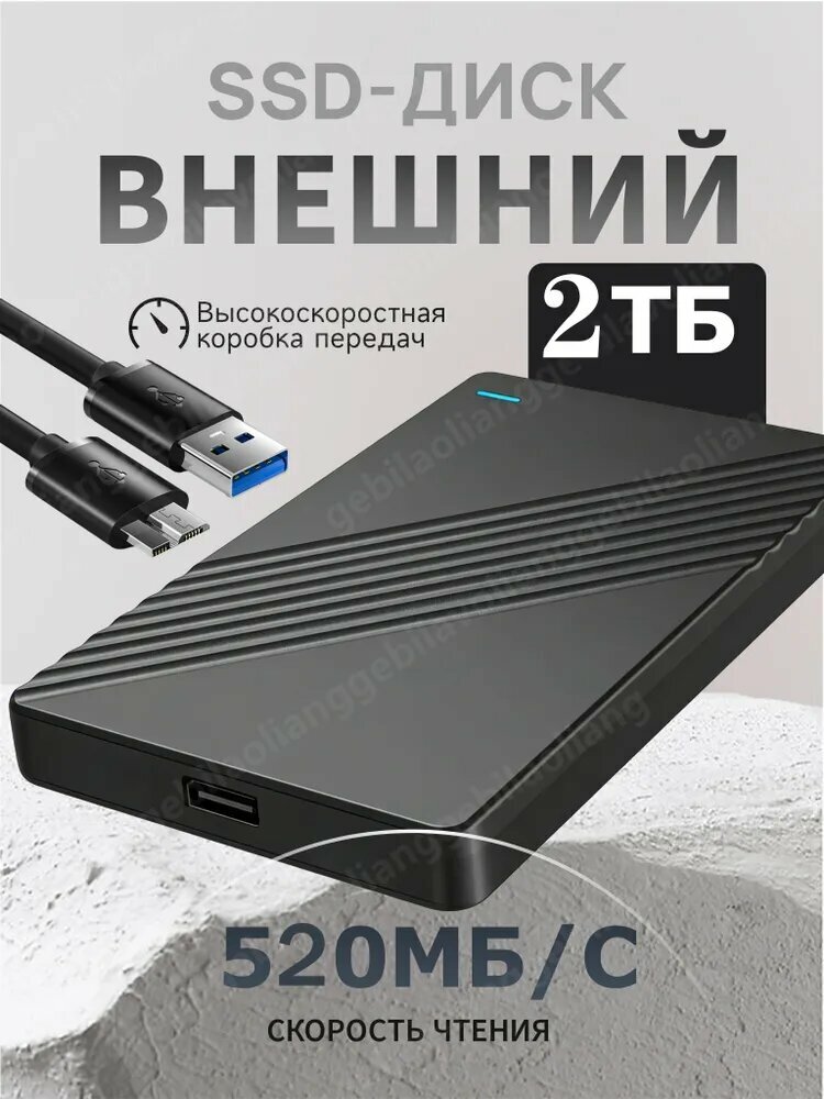 Показать полностью КомплектацияВнешний жесткий диск 2ТБ, Кабель