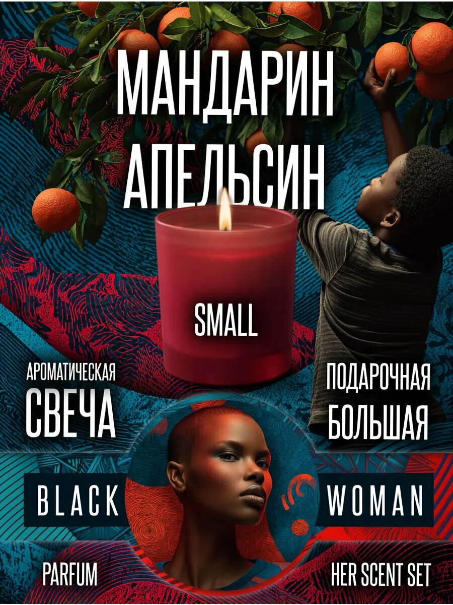 Интерьерные свечи ароматические мандарин апельсин