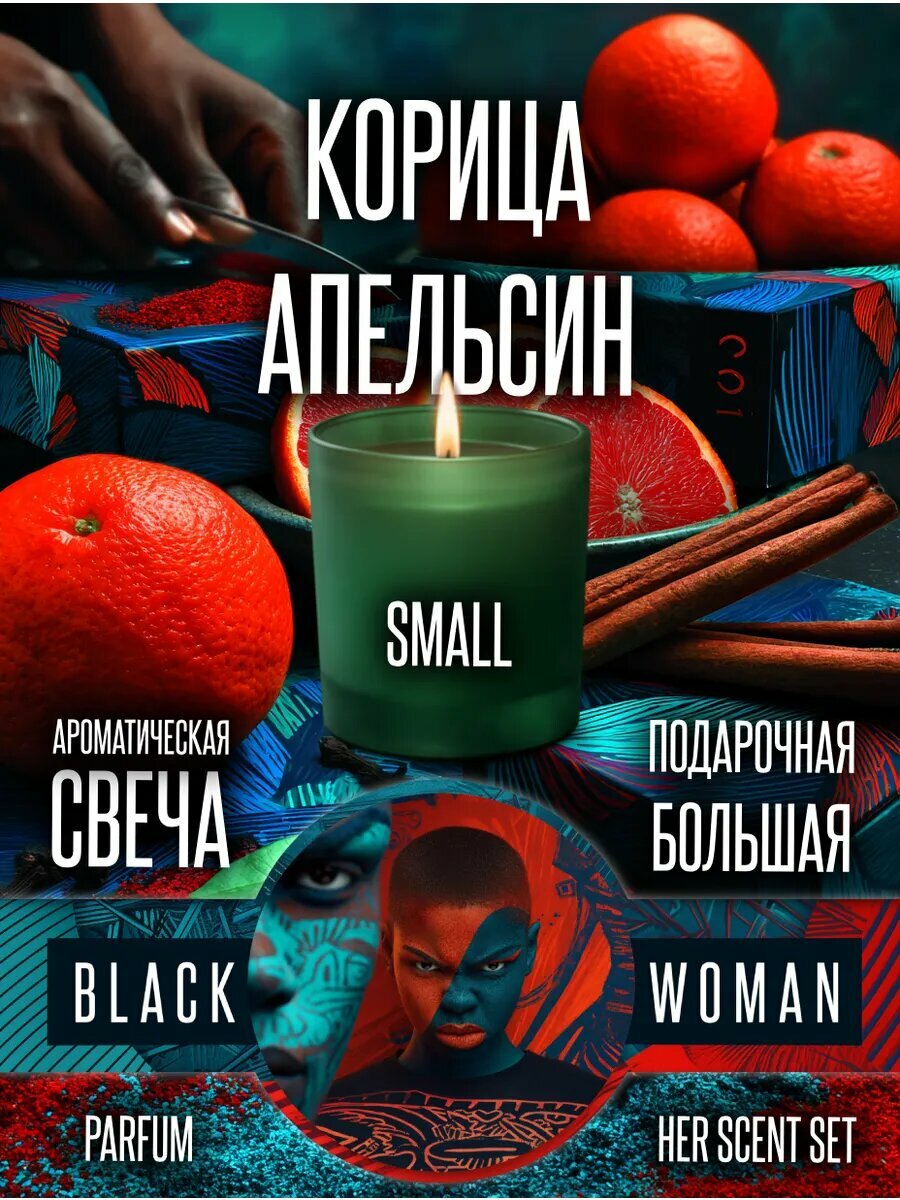 Свечи ароматические большая корица апельсин интерьер