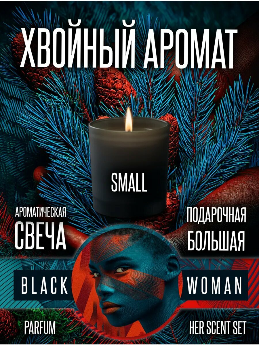 Чайные свечи ароматические с хвойным ароматом