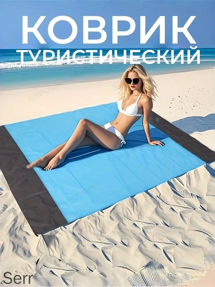 Складной Коврик Для Пикника И Пляжа