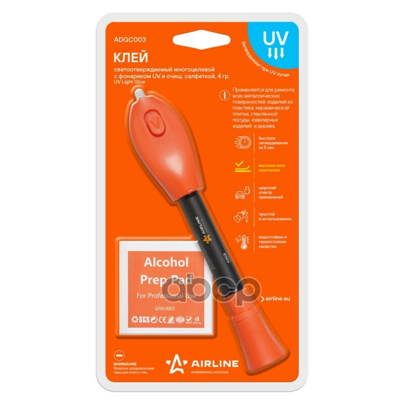 Клей светоотверждаемый многоцелевой c фонариком UV и очищ салфеткой, 4 гр (ADGC3) AIRLINE арт. ADGC003